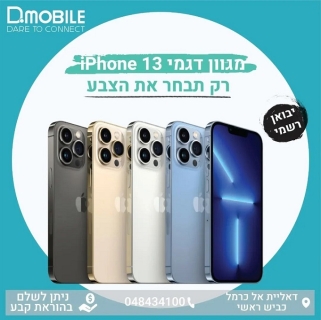 D.mobile ליהנות מכל העולמות | פורטל הכרמל והצפון